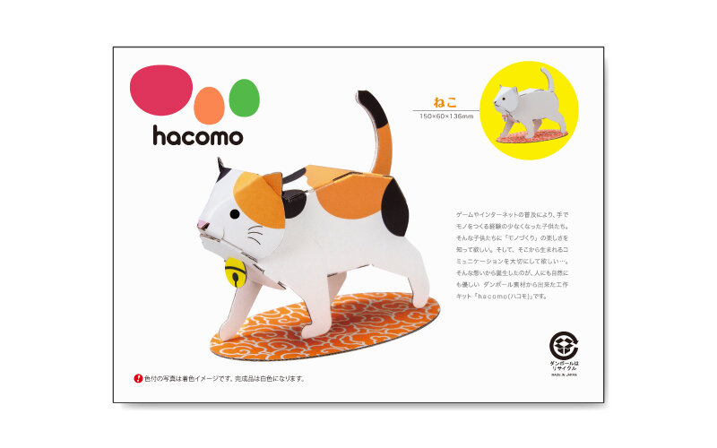 ねこ | hacomo kids | 商品ラインナップ | hacomo株式会社