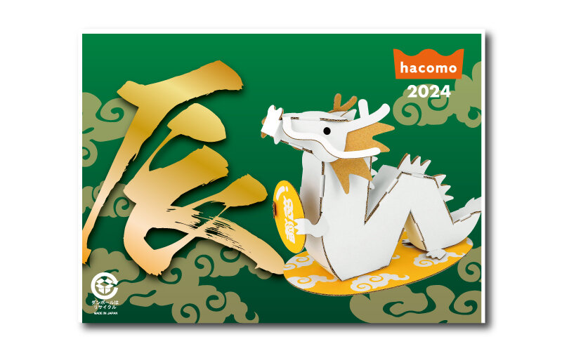 干支 辰 | hacomo kids | 商品ラインナップ | hacomo株式会社