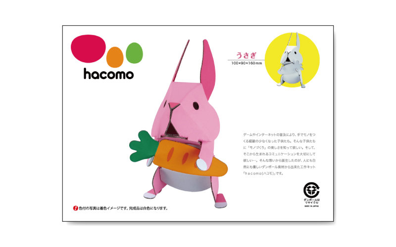 うさぎ 白 | hacomo kids | 商品ラインナップ | hacomo株式会社